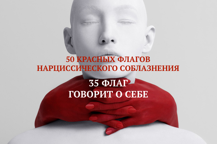 35.ГОВОРИТ О СЕБЕ