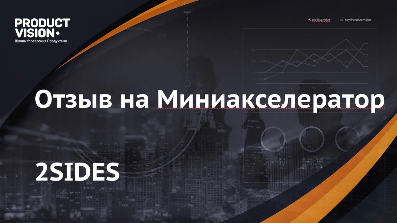 Отзыв на Миникселератор. Эмиль 2SIDES