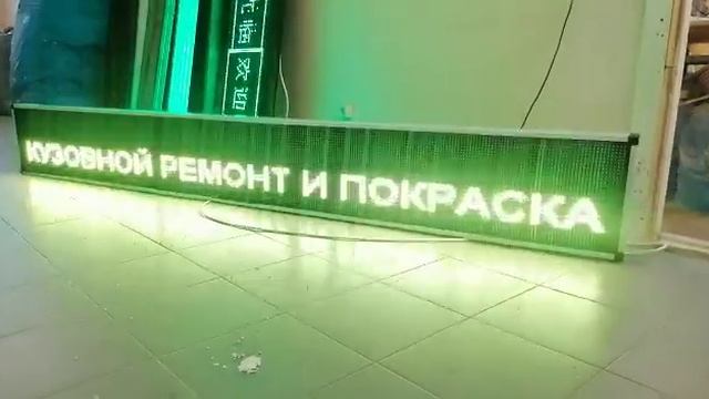 SVET LED Светодиодная строка ПОЛНОЦВЕТ 293х37 см.