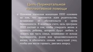 Мастер-класс ДХ «Дом с маяком» «Перинатальная паллиативная помощь: как мы делаем это? Версия 2021»