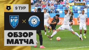 Пари НН - Оренбург. Обзор матча МИР РПЛ 24.09.2023
