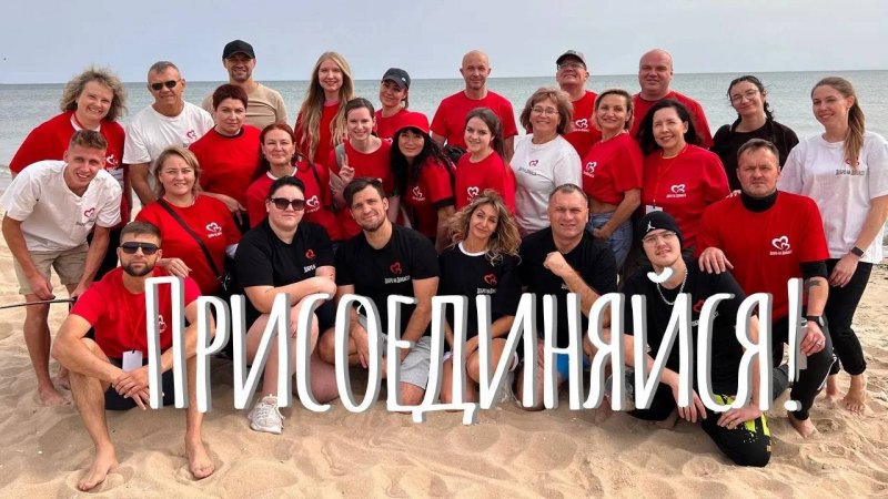 Присоединяйся к нам!