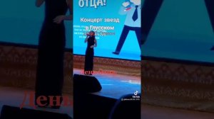 звезды Глуска в концерте День Отца. организатор Глусский ЦКиД-Орион