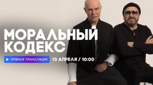 Интервью с группой «Моральный кодекс» // НАШЕ