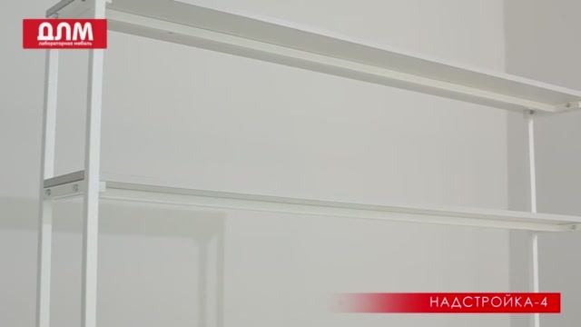 НАДСТРОЙКА-4