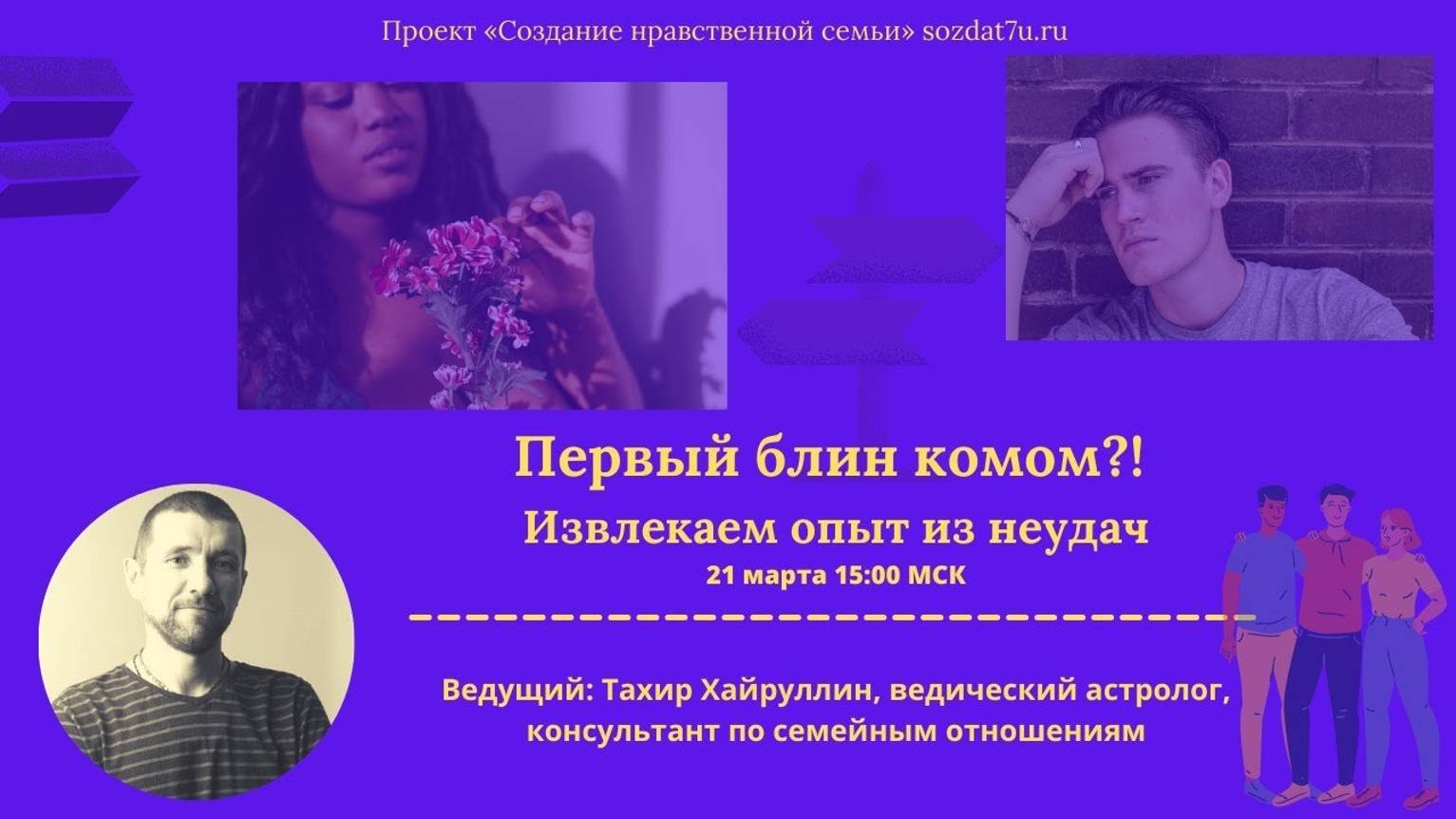 Извлекаем опыт из прошлых неудач. Тахир Хайруллин