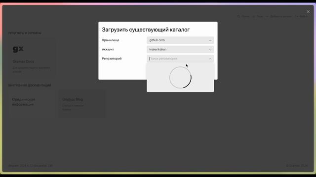 Быстрый старт: подключаем хранилище и загружаем каталог в Gramax