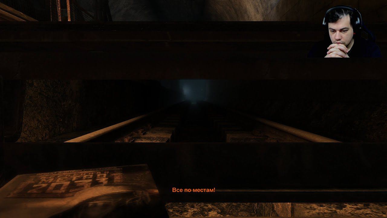 Либо они меня... Либо я их → Metro 2033 #6
