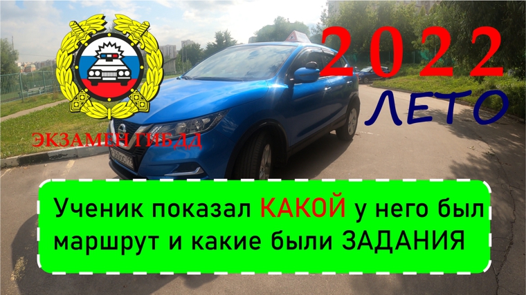 Маршрут ГИБДД Северное Бутово 2022 ЛЕТО.mp4
