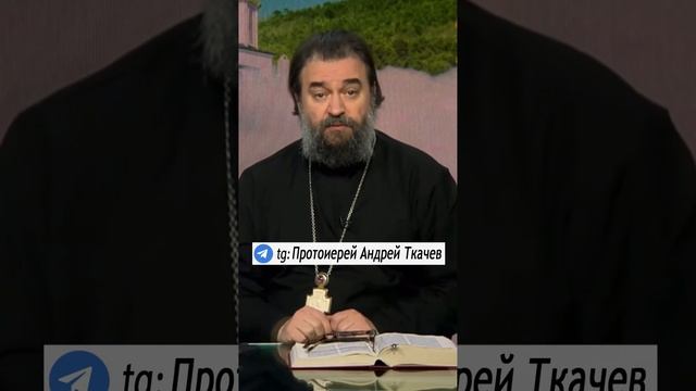 ЖЕНЩИНАМ НЕ НУЖНО РАБОТАТЬ !  о. Андрей Ткачев #православие #христианство #проповедь #женщина #семь