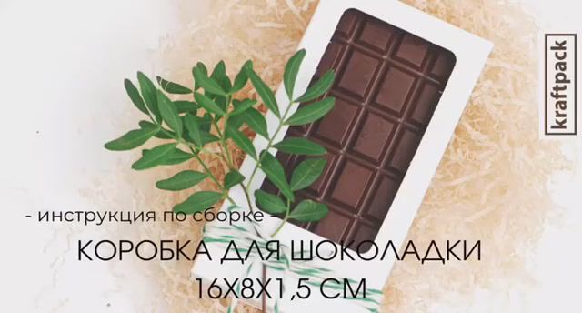 Сборка коробки 16х8х1,5 см