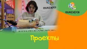 Проекты / ЭРА инженеров