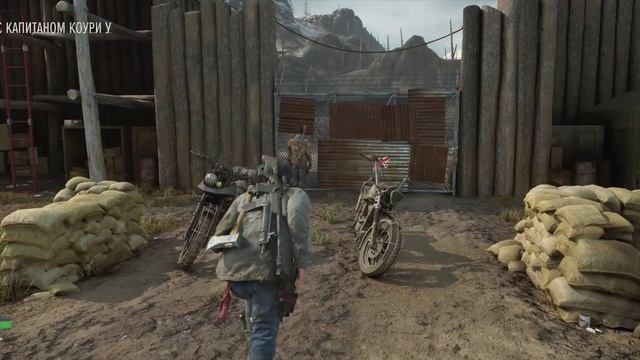 Days Gone _ серия 32 _ Мэйдэй! Мэйдэй! _ Не местный _ Мы ведем войну _ Покажи на
