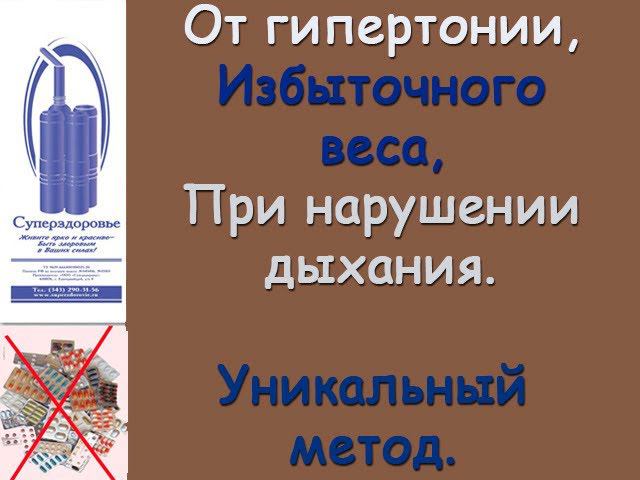 От давления, избыточного веса, при нарушении дыхания, Дыхательный тренажер ТУИ Букина, Суперздоровье