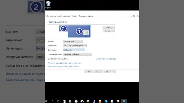 Windows 10  Поменять Разрешение экрана