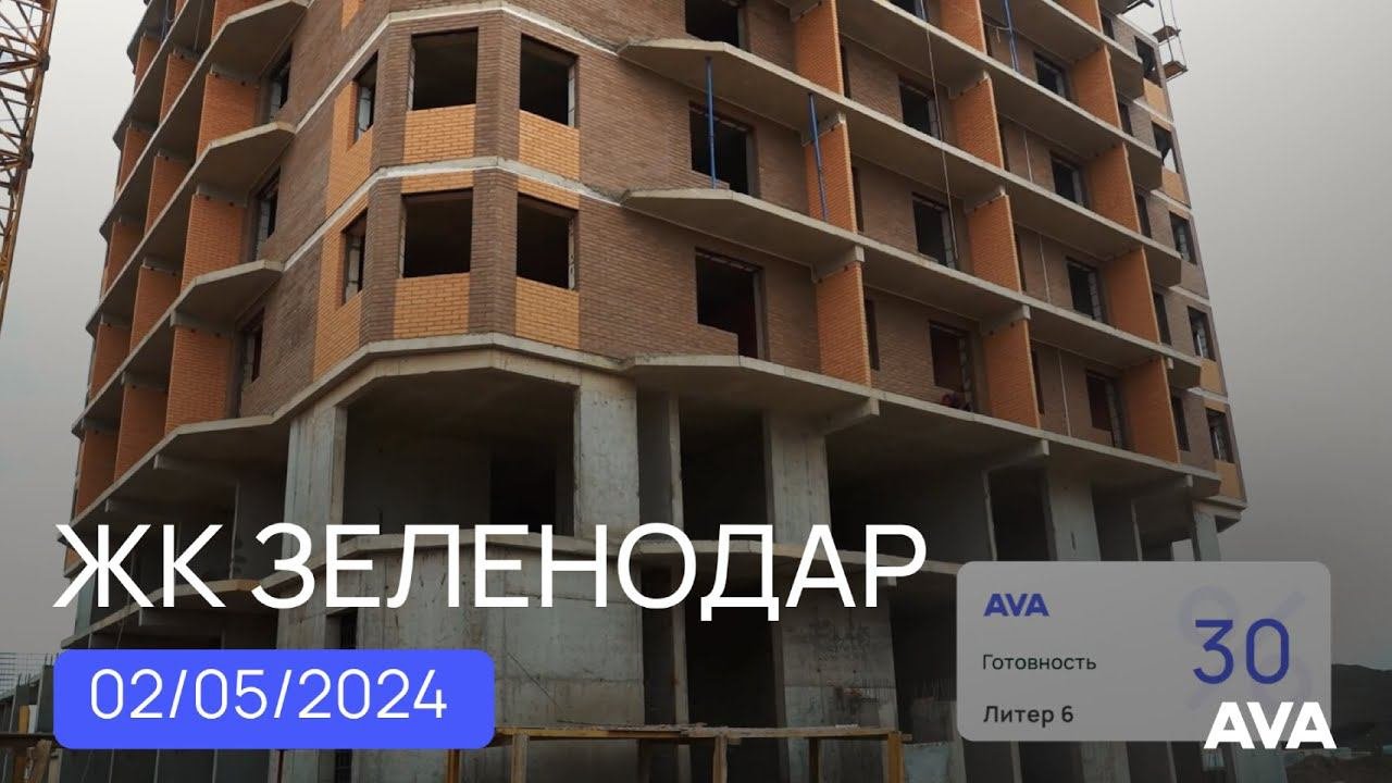 ЖК Зеленодар ➤квартиры от застройщика в Краснодаре, ЭНКА ➤готовность новостройки  AVA в Краснодаре