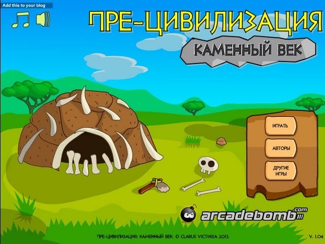 Pre-Civilization: Stone Age - Часть 3