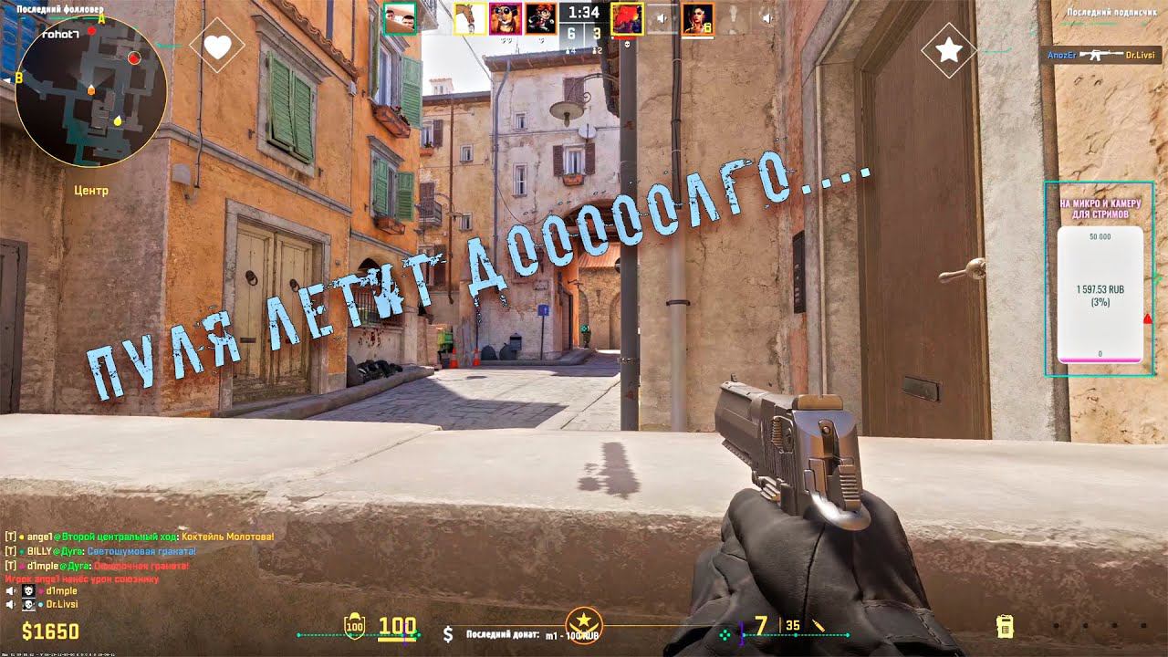 Counter Strike 2 | Пуля летит долго