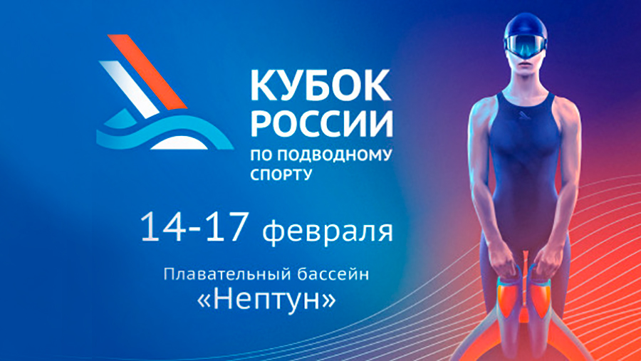 Кубок России 2024 Плавание в ластах эстафета 4X200 м Женщины.