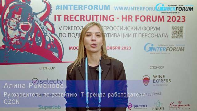 Отзывы участников IT - HR Forum - форум по подбору и мотивации iT персонала. OZON