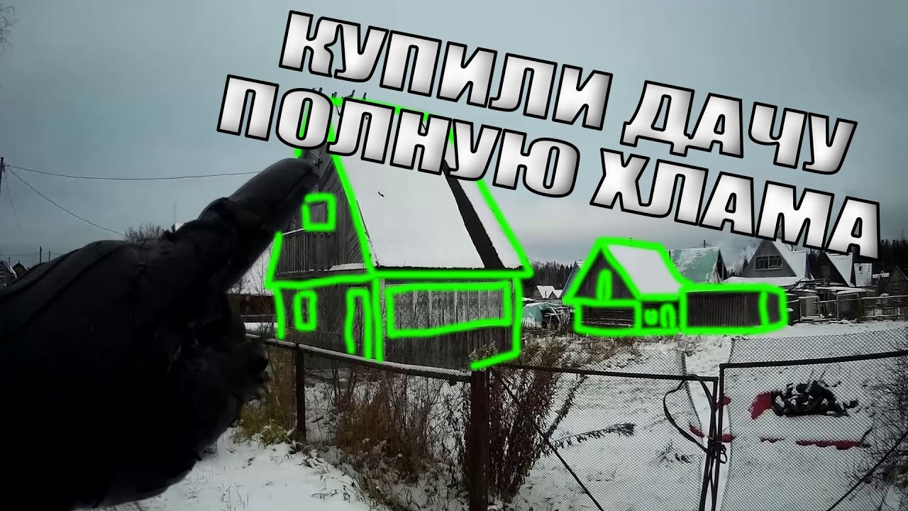 КУПИЛИ ДАЧУ С КУЧЕЙ ХЛАМА / СТРАННЫЙ ГРАДУСНИК / ИКОНА ИЗ МЕТАЛЛА.mp4