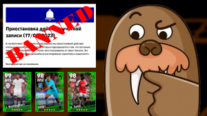БАНЫ Паки и Все Фигня в eFootball 2023 Mobile