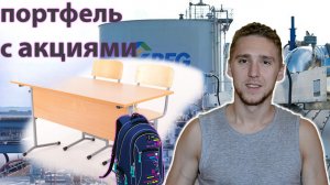 Покупаю 2ю акцию в инвестиционный портфель