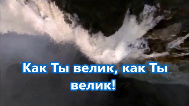 ВЕЛИКИЙ БОГ