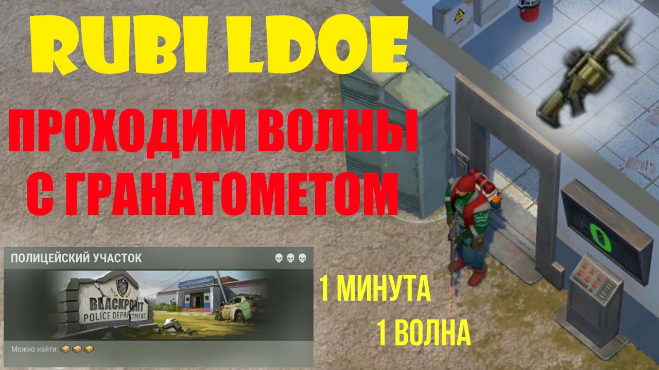 ПОЛИЦЕЙСКИЙ УЧАСТОК ПРОХОДИМ ВОЛНЫ С ГРАНАТОМЁТОМ