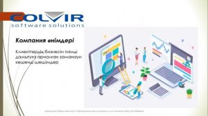 3-сабақ: COLVIR автоматтандырылған банктік жүйенің қызмет ету ерекшеліктері