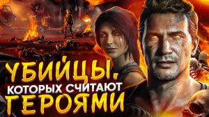 САМЫЕ КРОВОЖАДНЫЕ ДОБРЯКИ В ИГРАХ