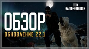 PUBG - Медведи.