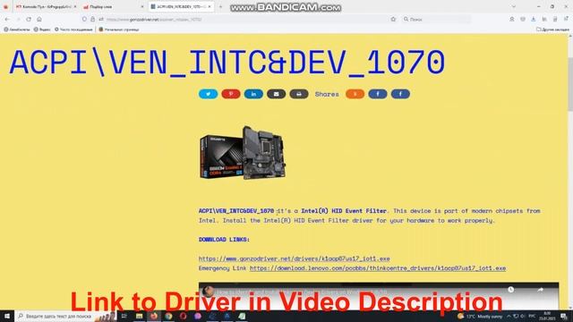 ACPI\VEN_INTC&DEV_1070 Driver // Intel(R) HID Event Filter driver ...