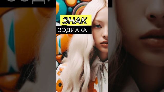 ЗНАК ЗОДИАКА ДЕВА ♍(ЧИТАЙ В ОПИСАНИИ)  #знакзодиакадева #гороскопдлядевы  #эзотерика #дева