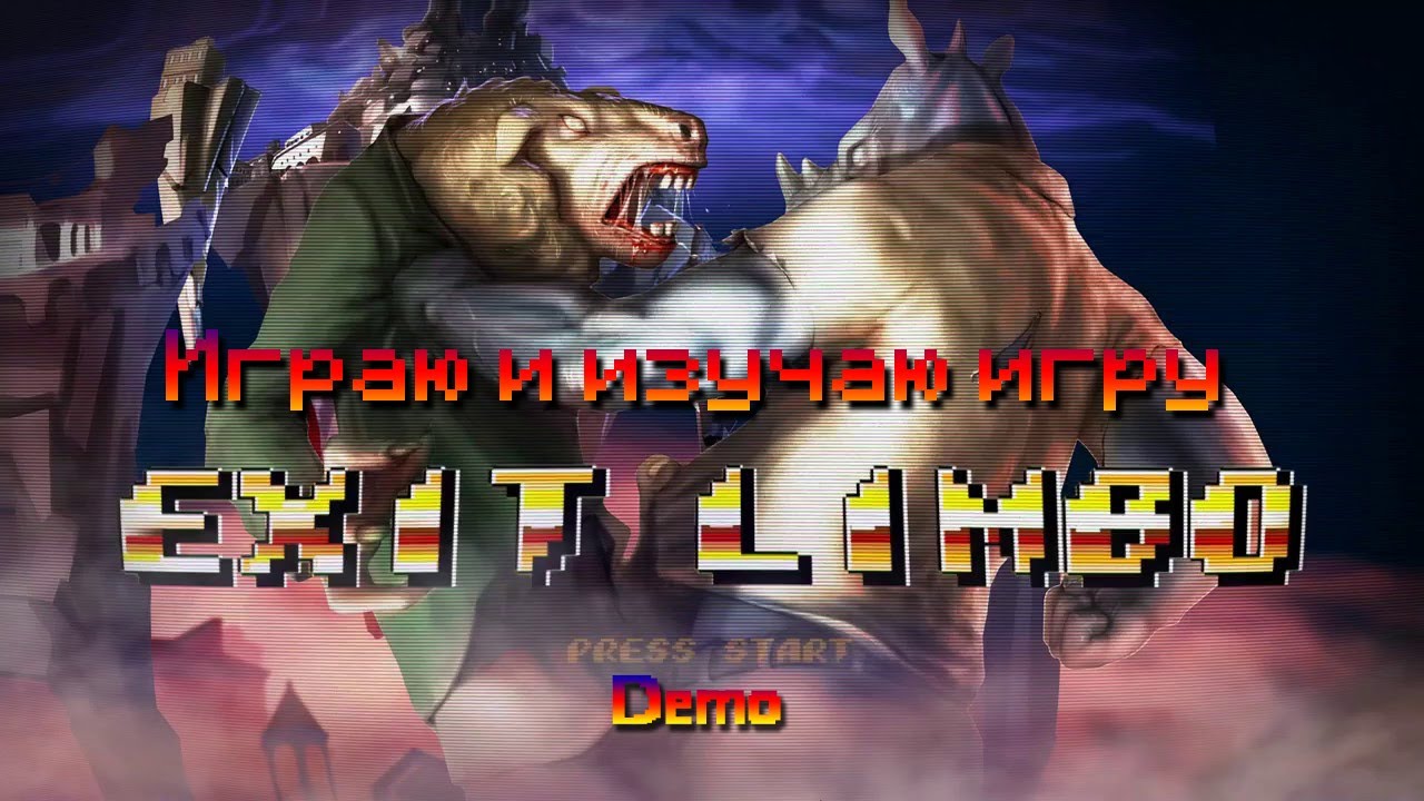 Играю в демо версию игры EXIT LIMBO