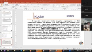Вебинар "Расчет январской зарплаты по-новому: МРОТ 2023, НДФЛ перс. учет на примере 1С:ERP и 1С:ЗУП"