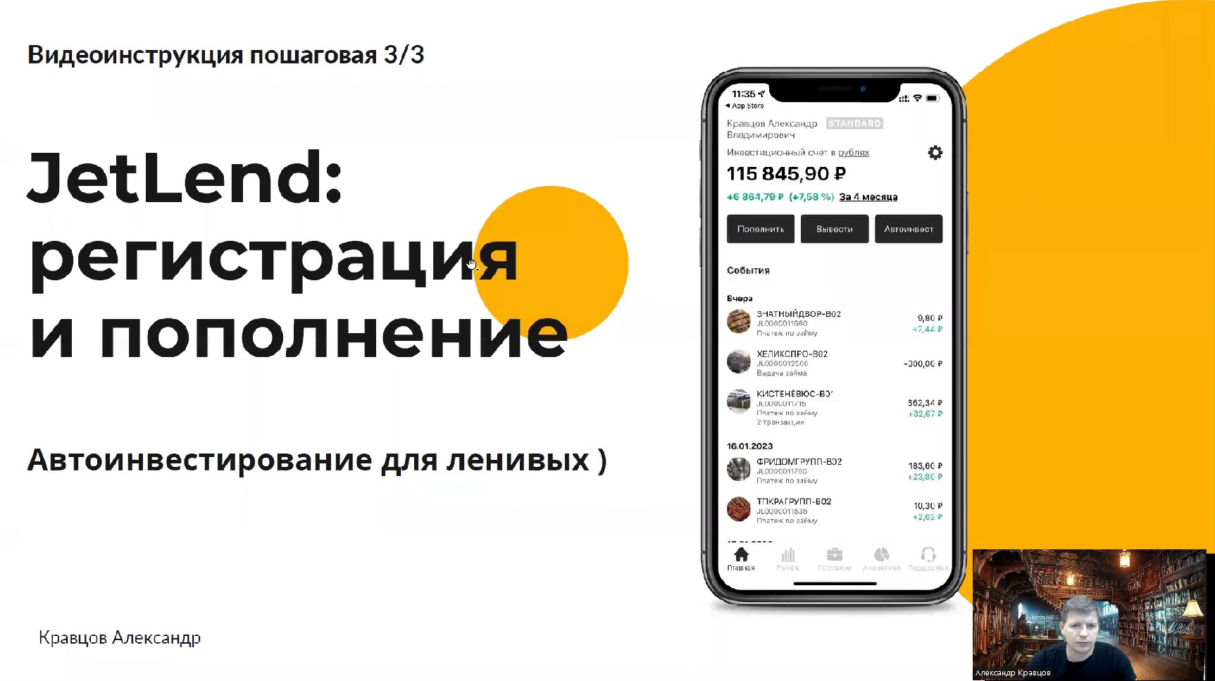 Jetlend инвестиции - Как пользоваться_ Как начать_ Как инвестировать_ _ Пошаговая регистрация ...