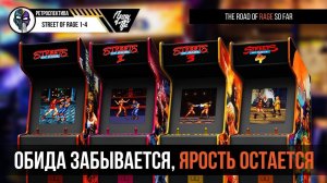Ретроспектива Streets of Rage от первой до четвертой части.mp4