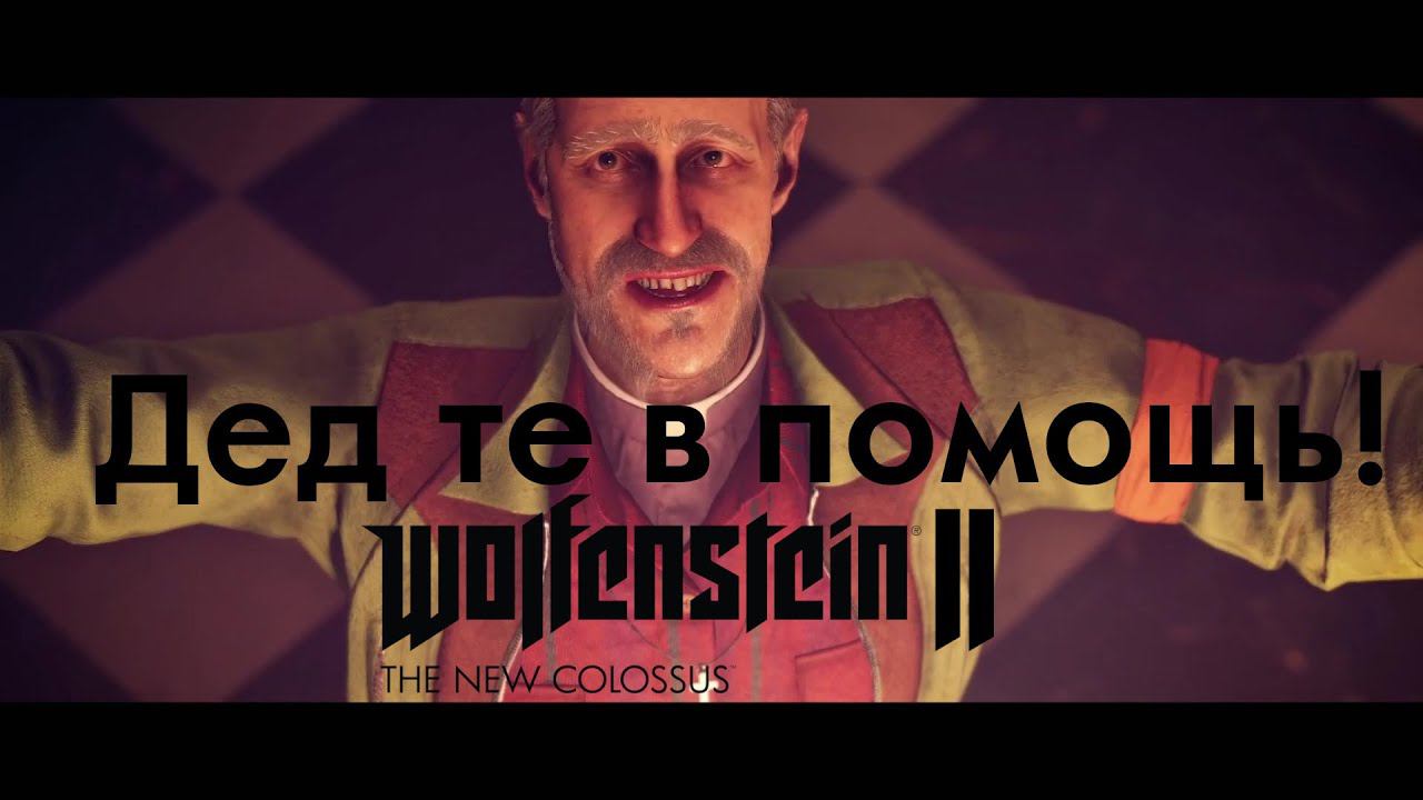 Wolfenstein 2 The New Colossus [ ИГРОФИЛЬМ ] #5