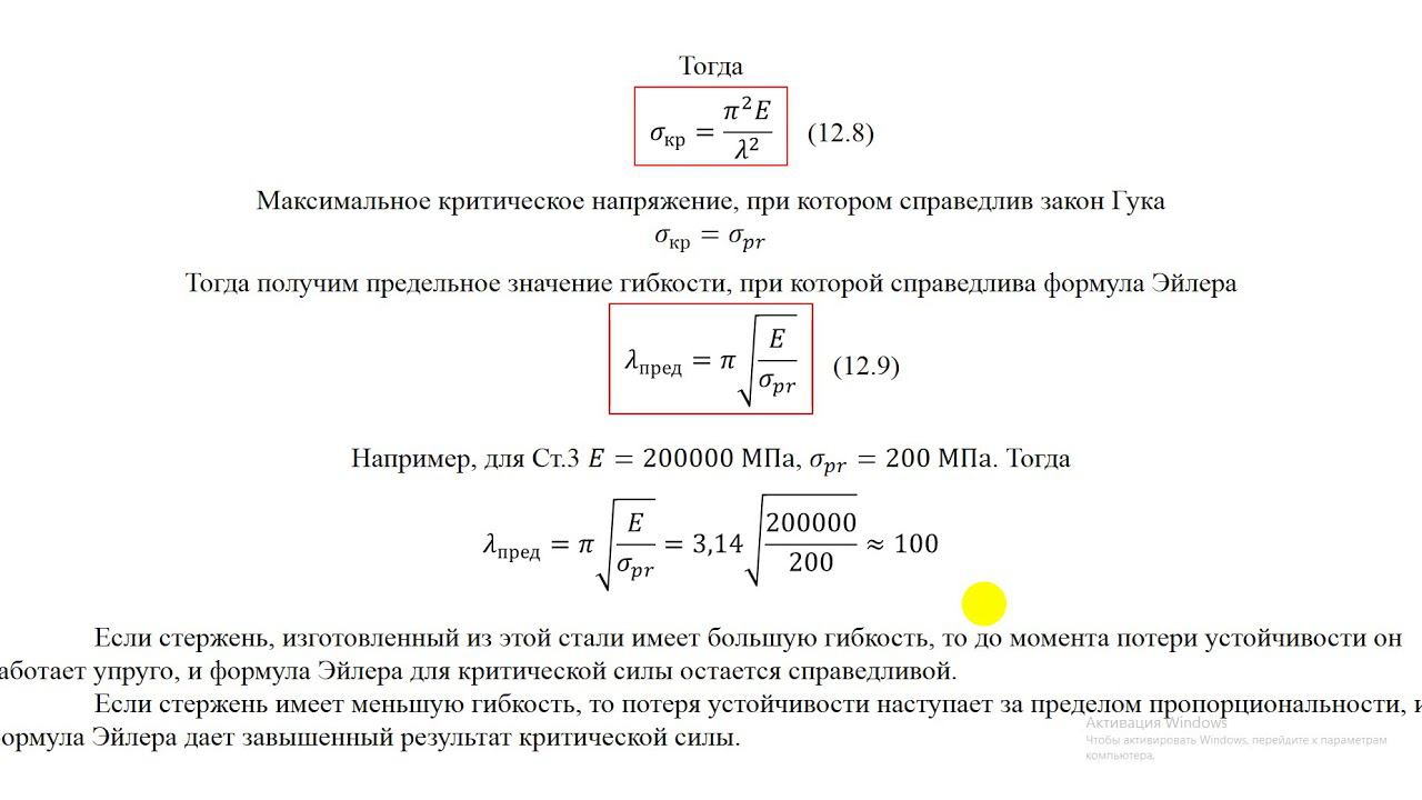 Устойчивость сжатого стержня. Часть 2. Пределы применимости ф. Эйлера. Р-т за пределом пропорц-сти