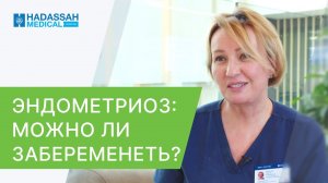 ? Всё о планировании беременности при эндометриозе. Планирование беременности при эндометриозе. 12+