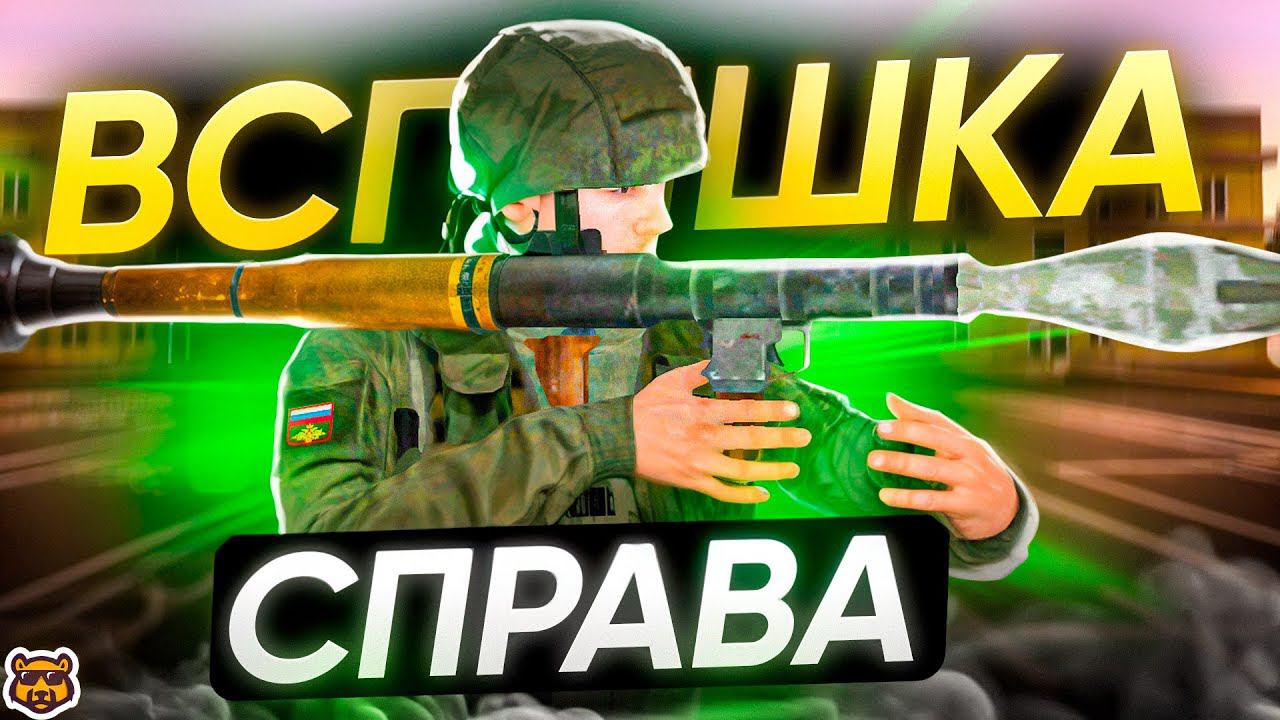 ВСПЫШКА СПРАВА - AMAZING RP - смотреть видео онлайн от «Merchik» в ...