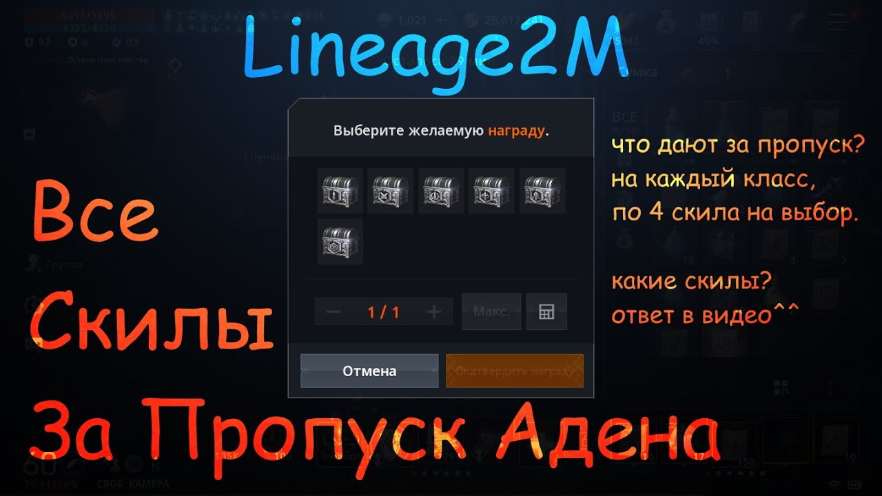Lineage 2M - Пропуск Адена, Какие книги там дают? посмотрим все сундуки, на все классы. l2m
