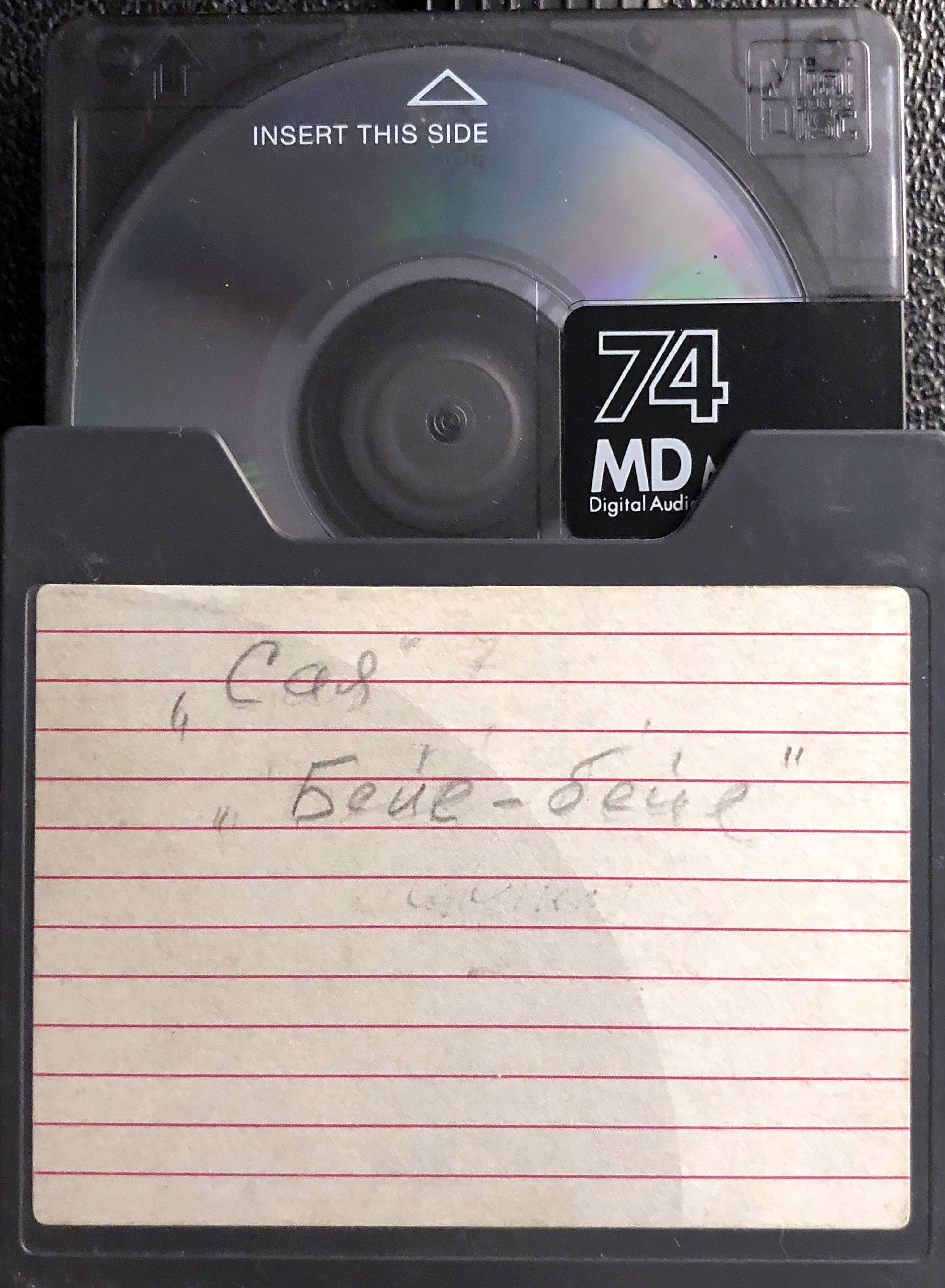 группа "Сая" — "Ашҡыныу" 1996г.