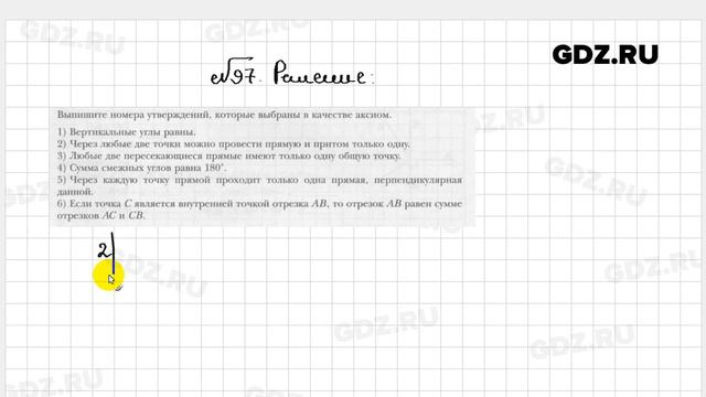 № 97 - Геометрия 7 класс Мерзляк рабочая тетрадь