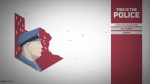 Продолжение рутины 2.0 ► This Is the Police #17