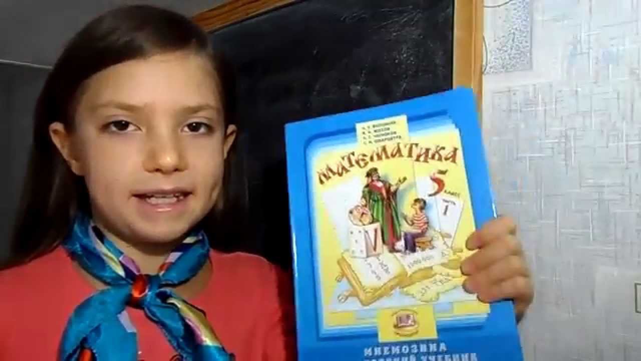 Треугольник, Математика, 5 класс.