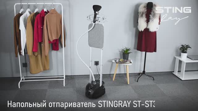 Напольный отпариватель STINGRAY ST-ST300A