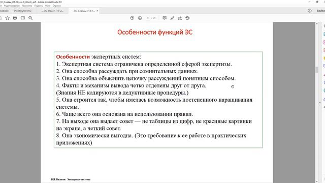 Экспертные системы. Лекция 1