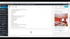 Редакция сайта на Wordpress (сайт отеля)